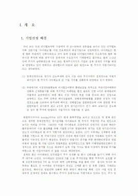 [재무관리, 투자론]디지털도어락 전문기업 ‘아이레보’ 주가 기업가치 평가 분석-1페이지