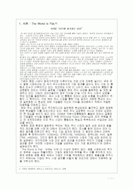 [경영]기업 공개의 정의와 각국 주식 시장의 상장 요건 비교 분석 (한, 미, 영, 일, 중)-1페이지