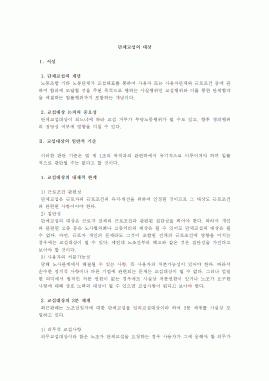 단체교섭의 대상-1페이지