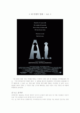 영화 - A.I.를 보고....-1페이지