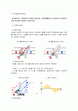 전기기기 전기기계 동기기-1페이지