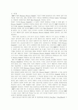 기업의 ERP 도입 성공사례와 실패사례-1페이지