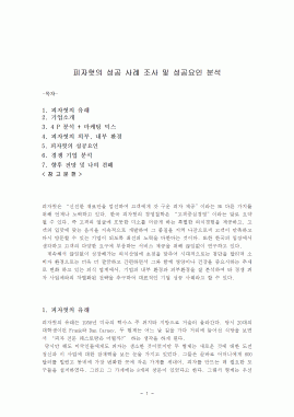 피자헛의 성공 사례 조사 및 성공요인 분석-1페이지