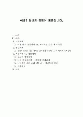 예배? 당신의 입맛이 궁금합니다.-1페이지