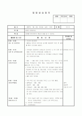 [보육 실습] 어린이집 보육 실습 일지 1주차 - 5일간-1페이지