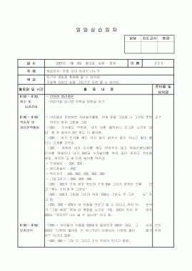 [보육 실습] 어린이집 보육 실습 일지 2주차 - 6일간-1페이지