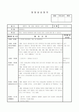 [보육 실습] 어린이집 보육 실습 일지 4주차 - 5일간-1페이지