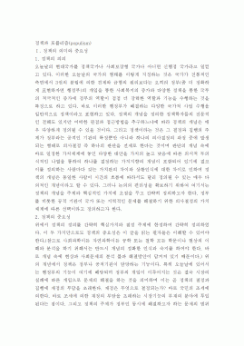 한국정치와 정책에서의 포퓰리즘 현상 분석과 발전방안-1페이지