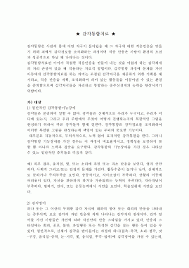 [사범/법학] 감각통합치료-1페이지