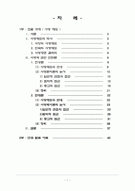 [인간윤리]사형제도에 대한 이해와 찬반론-1페이지