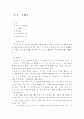 [인문과학] 독후감 - 홍길동전-1페이지