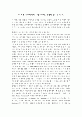 미셸 투르니에의 방드르디, 원시의 삶-1페이지