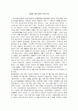 여성에 대한 잠정적 우대 조치-1페이지