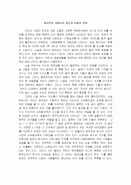 제국주의 내에서의 개인과 사회의 관계-암흑의 핵심을 읽고-1페이지