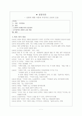 한국현대작가론 - 전상국론-1페이지