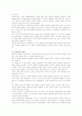 다빈치코드의 논리적 분석 (논리적 오류의 논리증명)-1페이지