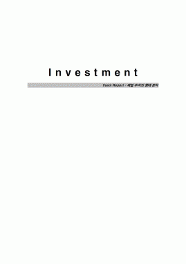 [투자론] 재벌 주식의 보유 행태 분석 (재벌-비재벌 주식 수익률 비교분석)-1페이지