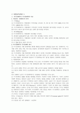 국민소득과 균형국민소득결정-1페이지