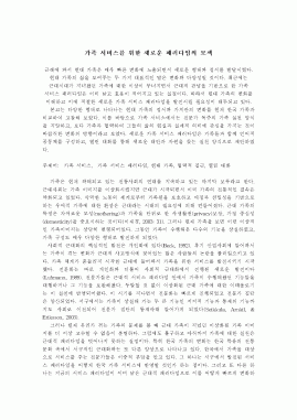 가족 패러다임의 모색-1페이지