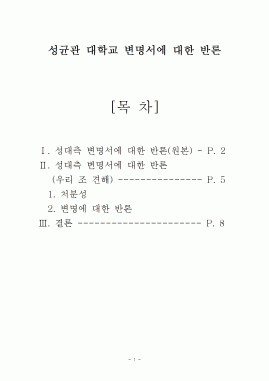 성균관 대학교 변명서에 대한 반론(교육부교원소청심사위원회 성균관대 김명호 교수사건)-1페이지