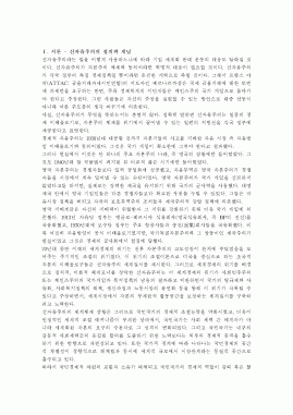 신자유주의 분석고찰-1페이지