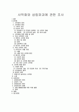 사막화와 삼림파괴에 관한 조사-1페이지