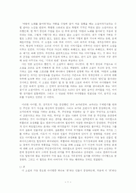 바람의 노래를 들어라 작품론 (장치들의 집합체)-1페이지