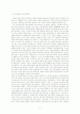 나의 미래(현재부터 40대까지)-1페이지