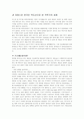 자랑스런 한국인 역도산으로 본 격투기의 세계-1페이지