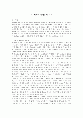 스포츠 마케팅이란 무엇이며 어떻게 발전하고 있는지,또한 스포츠 스폰서쉽과 국내스포츠 마케팅의 활성 방안 등에 조사하고 분석한 발표자료-1페이지