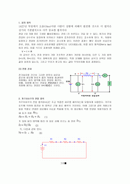 옴의 법칙과 키르히호프의 법칙-1페이지