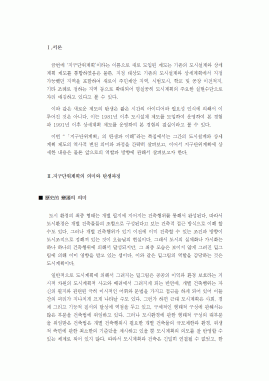 지구단위계획에 대한 고찰-1페이지