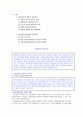 통일교육의 지도원칙-1페이지