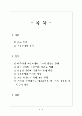 뉴스기사의 선전성 분석 연구-1페이지