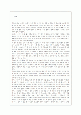 [분석/조사] 미국의 외교정책-1페이지