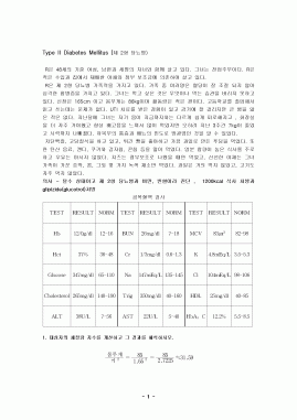 Type II Diabetes Mellitus (제 2형 당뇨병)-1페이지