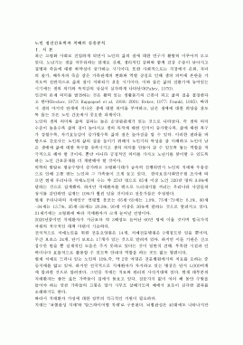 노인정신간호학과 치매에 관한 심층분석과 대책-1페이지