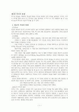 (역사이야기) 3장 역사의발생, 7장 역사와사실-1페이지