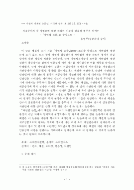 헤겔 자유주의 방법론 로크 홉스 칸트-1페이지