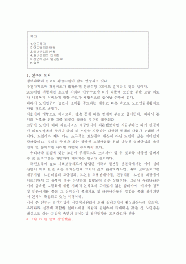 실버산업의 방향-논문형식-1페이지