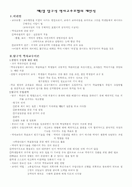 노란책 제2장 탐구식 역사교수모형의 재인식-1페이지