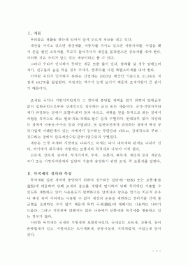 담배세 수입과 연관된 지출에 대한 비판적 견해-1페이지