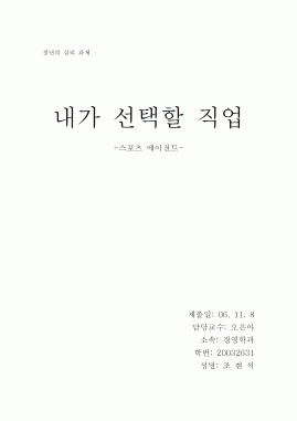 스포츠에이전트-1페이지