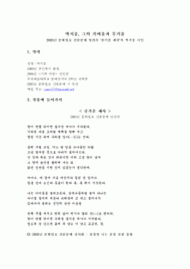 신춘문예 박지웅 시인에 대해서-1페이지