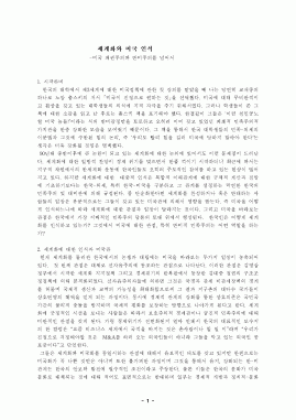 세계화와 미국 인식-1페이지