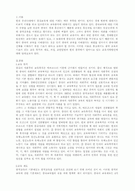 중국의 교육제도와 개혁방안-1페이지