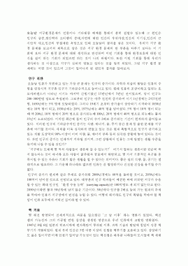 [분석/조사] 지구환경문제-1페이지