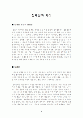 정체성 에 관한 심층적인 고찰-1페이지