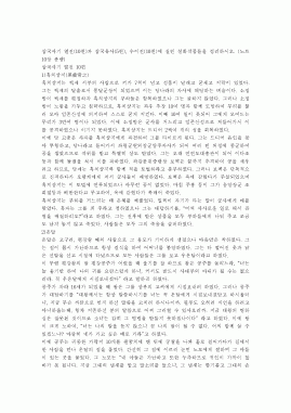 설화 <삼국사기 열전, 삼국유사, 수이전>-1페이지