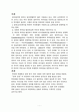 박정희 리더쉽 평가 참고 자료-1페이지